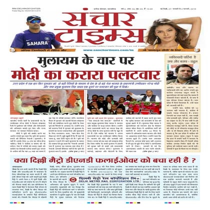 Sanchar Times Newspaper | PDF