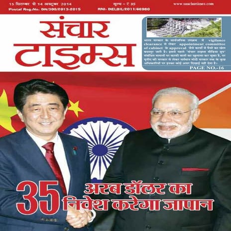 Sanchar Times Magazine | PDF