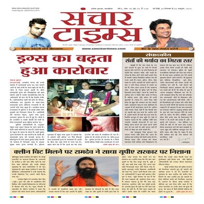 Sanchar times paper final 26 sep. to 02 oct. 2013 | PDF
