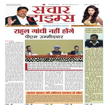 Sanchar times NewsPaper | PDF