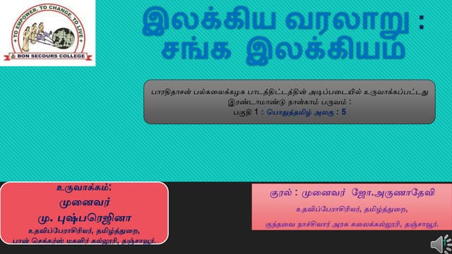 Tamil Resume Template | PDF