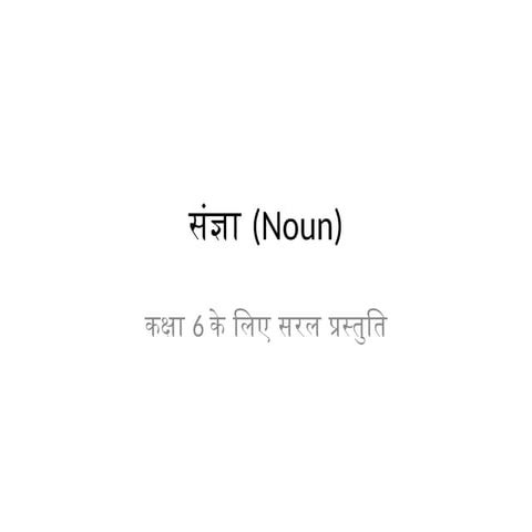 sangya ( Hindi Grammer ) , Parts , Defination | PPTX