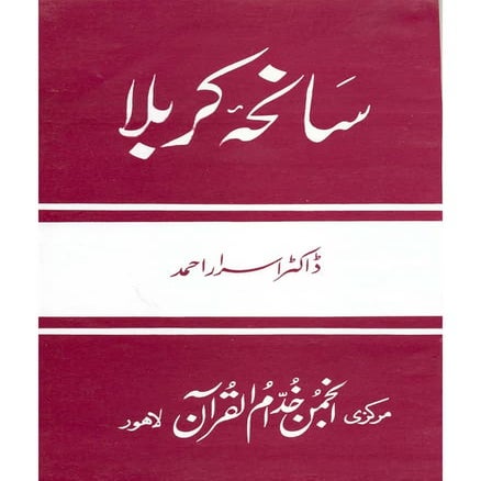 Saniha e karbala | PDF