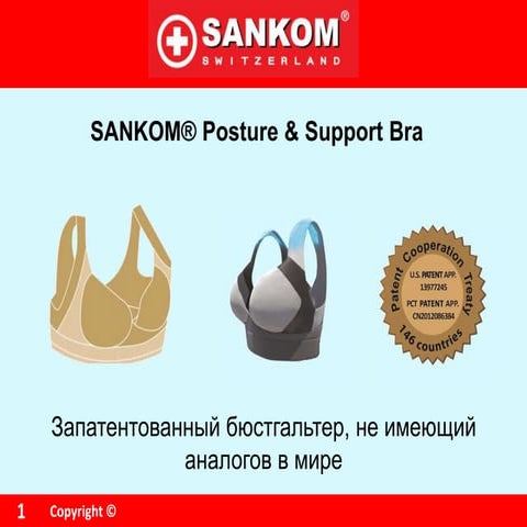 Корректирующие бюстгальтер SANKOM posture & support bra | PPTX