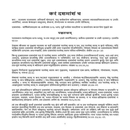 Sanskrit - Tax and Tithe Biblical Principles.pdf