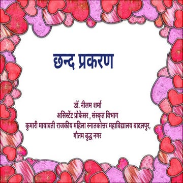 Sanskrit chhand | PDF