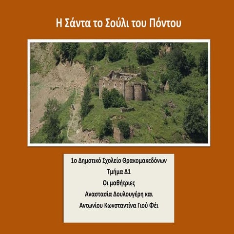 Η Σάντα το Σούλι του Πόντου | PPT