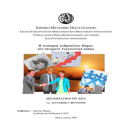 Talent management | PDF