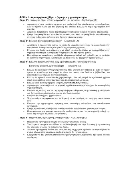 Γνωστικές Θεωρίες Μάθησης | PPT