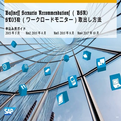 ST03N（ワークロードモニター）データ取出し方法 | PPT