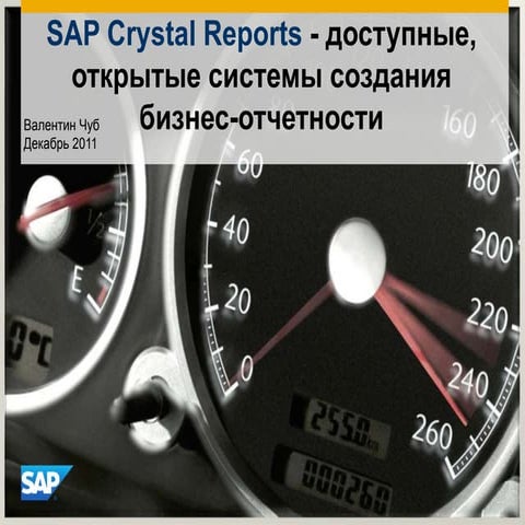Sap Crystal Reports | PPTX