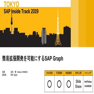 Sap inside track2019tokyo_d3-caa-dev04_sap-graph | PDF