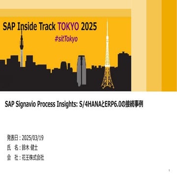 SAP Inside Track Tokyo 2025 Day3 SAP Signavio Process Insights S/4HANAとERP6.0の接続事例 | PDF