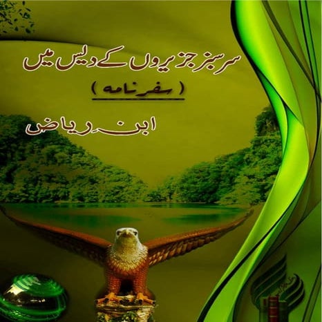 Sar sabz jazeeron k dais main{secured} | PDF | Lung and Respiratory ...