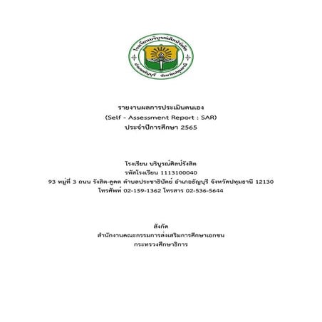 6 รายงานผลการประเมินตนเอง SAR 2565 โรงเรียนบริบูรณ์ศิลป์รังสิต.pdf