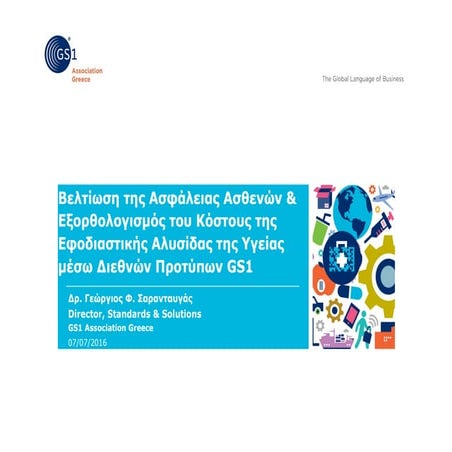 Δρ. Γεώργιος Σαρανταυγάς & Σωτήρης Τσιάφος-Τσιάρας, 3rd Health ...