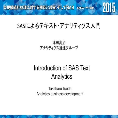 SASによるテキスト・アナリティクス入門 | PDF