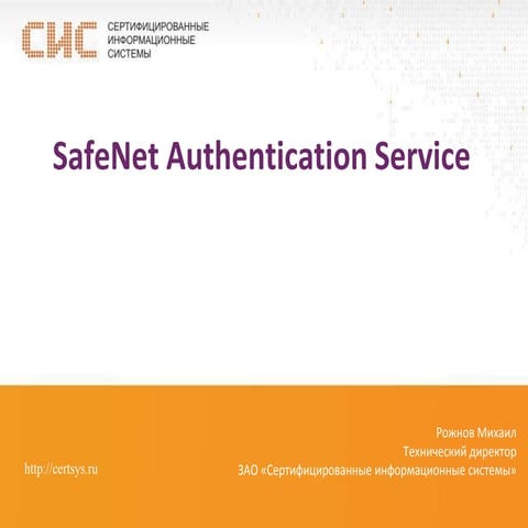 SafeNet Authentication Service | PPT