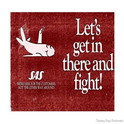 SAS: Let's get in there and fight (RUS) | PDF