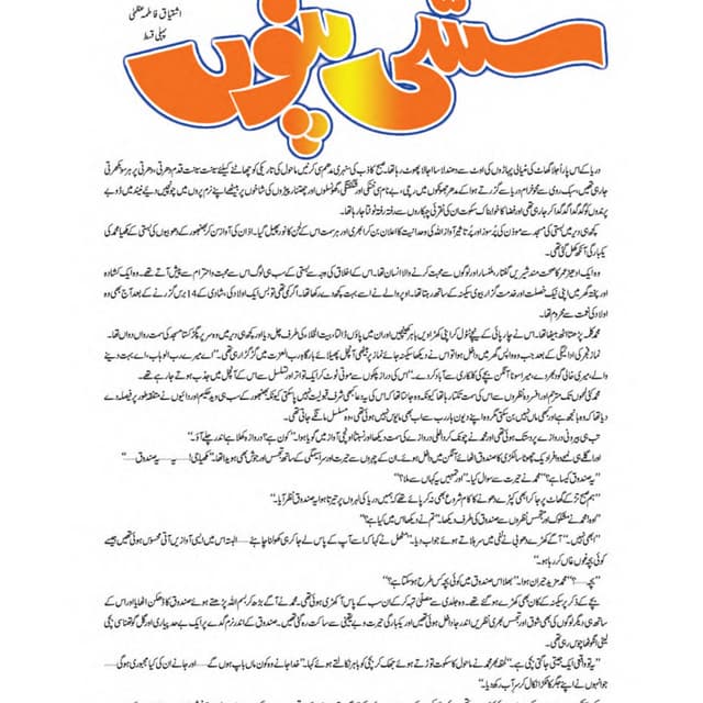 Sassi punnu by ishtiaq fatima uzma | PDF