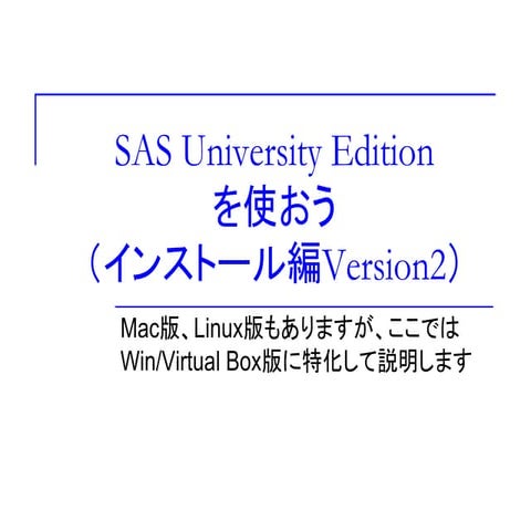 Sas university editionを使おう Version2 | PPT