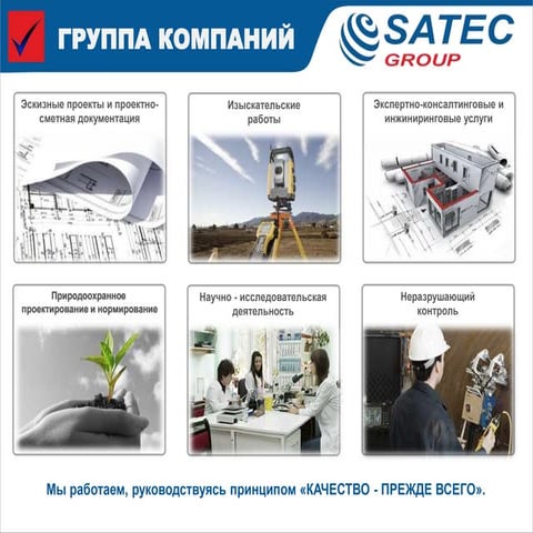 Презентация Satec group | PPTX