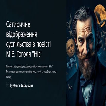 Satirichne-vidobrazhennya-suspilstva-v-povisti-MV-Gogolya-Nis (1).pptx