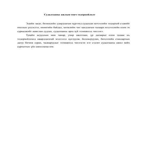Sa todorhoilolt | DOCX