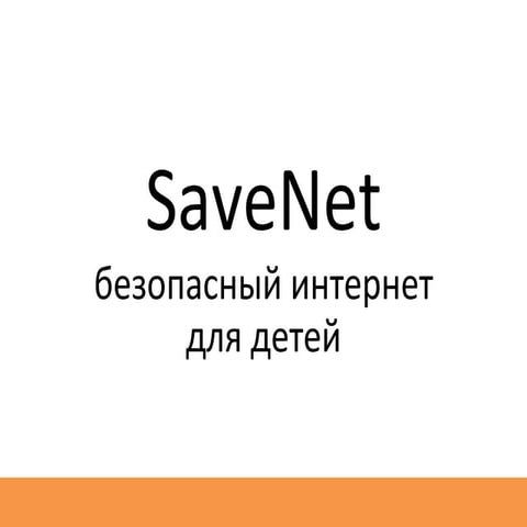 Save net | PPT
