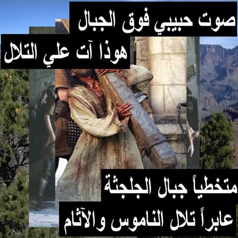Sawt 7abiby fawk el gebal | PPT