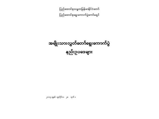 dialogue and Burma by Khin Ma Ma Myo | PDF