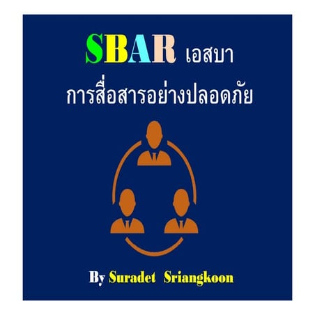SฺBAR เอสบา การสื่อสารอย่างปลอดภัย | PDF