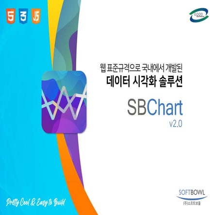 웹 차트 SVG Chart 'SBChart' | PDF