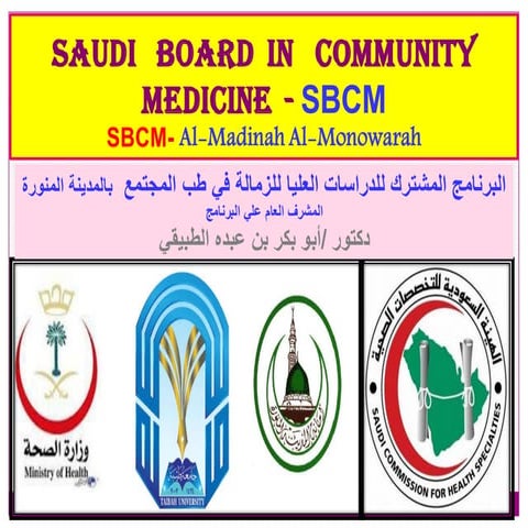 Sbcm Madinah-Center | PDF
