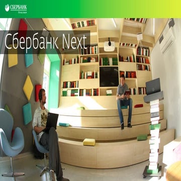 Sberbank digital 3 | PDF