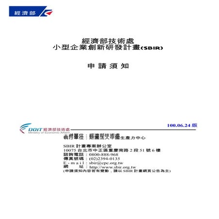 (Sbir)計畫書撰寫- 詹翔霖教授 | PDF