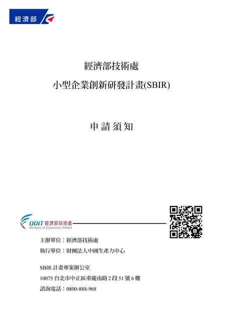 (Sbir) 小型企業研發計畫合作意向書-2013年範本-詹翔霖教授 | DOC