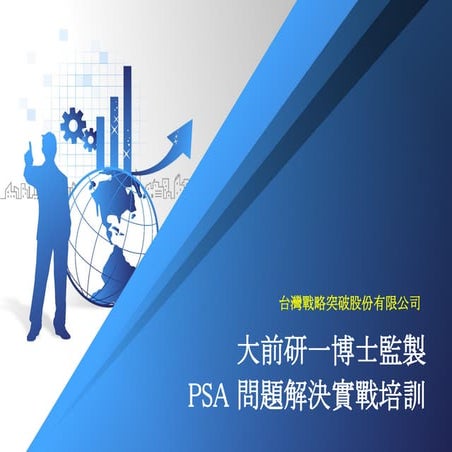 SBTT問題解決培訓課程 | PDF