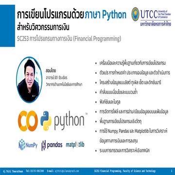 Introduce Python | DOCX