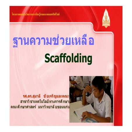 Scaffolding Pdf