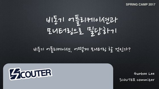 Rx Java 살짝 적용기 | PPT