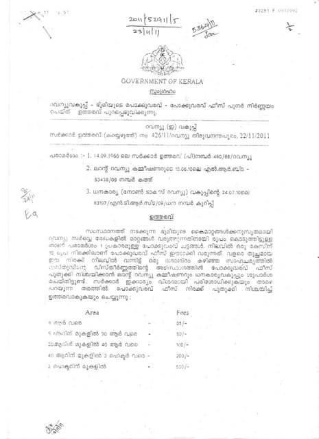 Kerala- Procedure for correction in Date of Birth in SSLC certificate | PDF