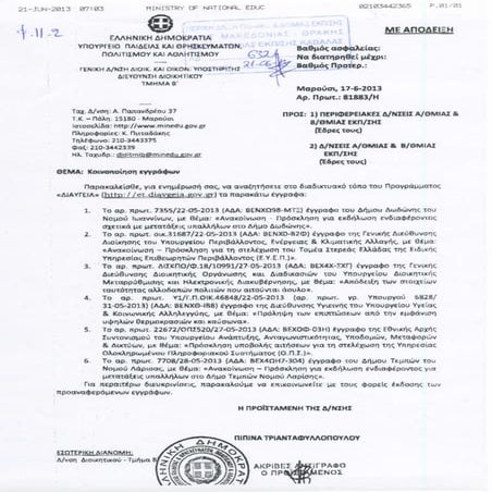 ΚΟΙΝΟΠΟΙΗΣΗ ΕΓΓΡΑΦΩΝ | PDF