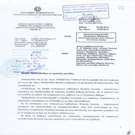 ΑΔΕΙΑ ΕΙΣΟΔΟΥ ΣΕ ΣΧΟΛΙΚΕΣ ΜΟΝΑΔΕΣ | PDF