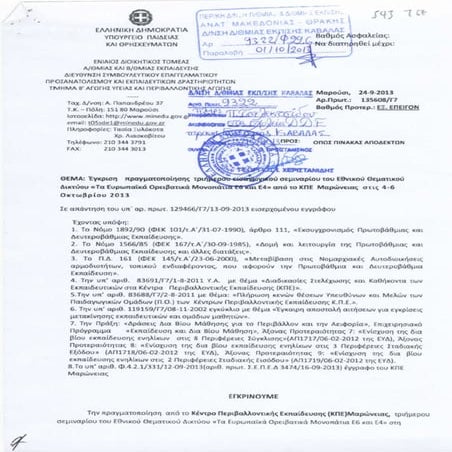 ΕΓΚΡΙΣΗ ΠΡΑΓΜΑΤΟΠΟΙΗΣΗΣ ΤΡΙΗΜΕΡΟΥ ΕΙΣΑΓΩΓΙΚΟΥ ΣΕΜΙΝΑΡΙΟΥ ΑΠΟ ΤΟ ΚΠΕ ...