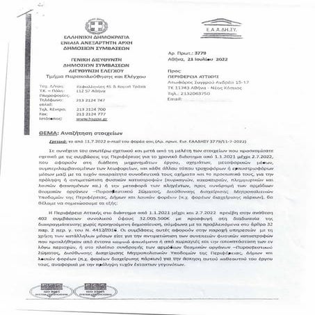 2023_11_29_Φ_251_136798_Α5_ΕΓΚΥΚΛΙΟΣ_ΑΙΤΗΣΗΣ_ΔΗΛΩΣΗΣ_ΓΕΛ_2024.pdf