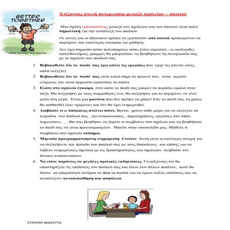 Συγκέντρωση γονέων Ε΄ δημοτικού_2.ppt