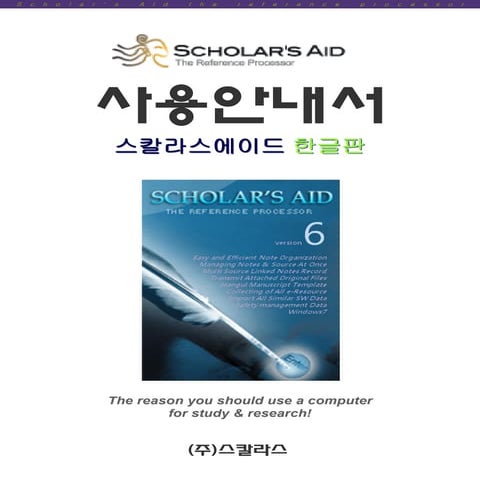 Scholar's aid 매뉴얼 | PDF