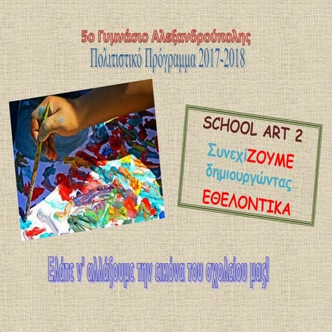 Σχέδιο Δράσης. Απολογισμός. SxedioDrasis2023-24ApologismosEikastikwn-2.docx