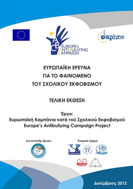 ΣΧΕΔΙΟ ΥΠΟΒΟΛΗΣ ΠΡΟΓΡΑΜΜΑΤΟΣ | PDF